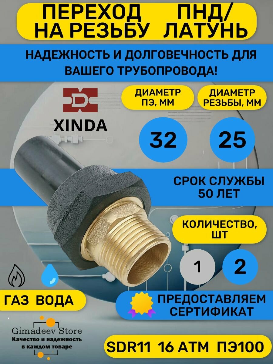 Электросварной переход на резьбу 32x1", SDR11, PE100 наружная резьба