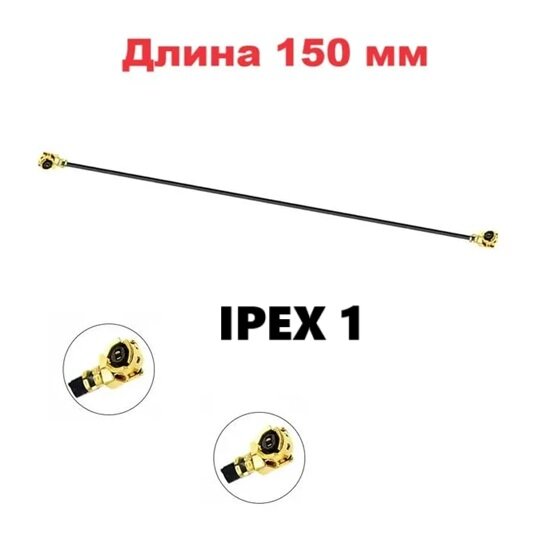 Переходник удлинитель IPEX 1 (мама - мама) 255 пигтейл штекер провод соединитель длина 15 см разъем на кабель Рigtаil антенна 150 мм, адаптер connector WIFI Pigteil FPV 5.8G 14Dbi 1PC запчасти U.fl