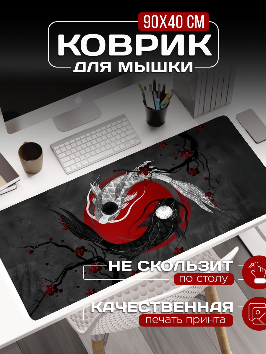 Большой коврик для мыши "Красный Инь-Ян" (90х40 см)