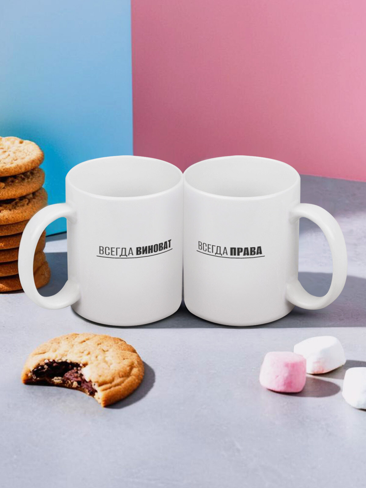 Парные Всегда виноват и всегда права кружки с принтом для чая 320 мл