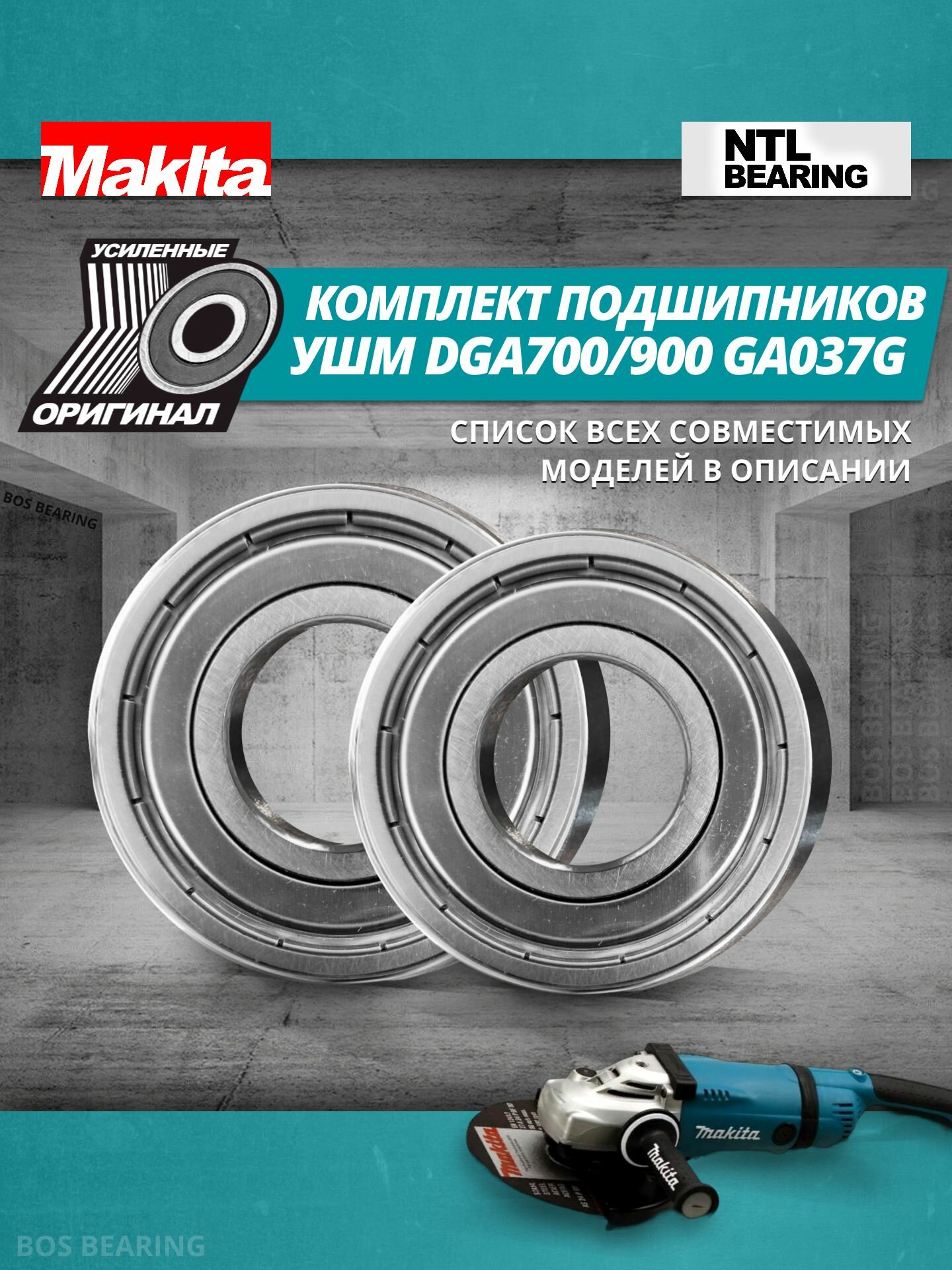 Комплект подшипников на якорь УШМ Maklta DGA700 DGA900 GA037G и др. NTL Bearing