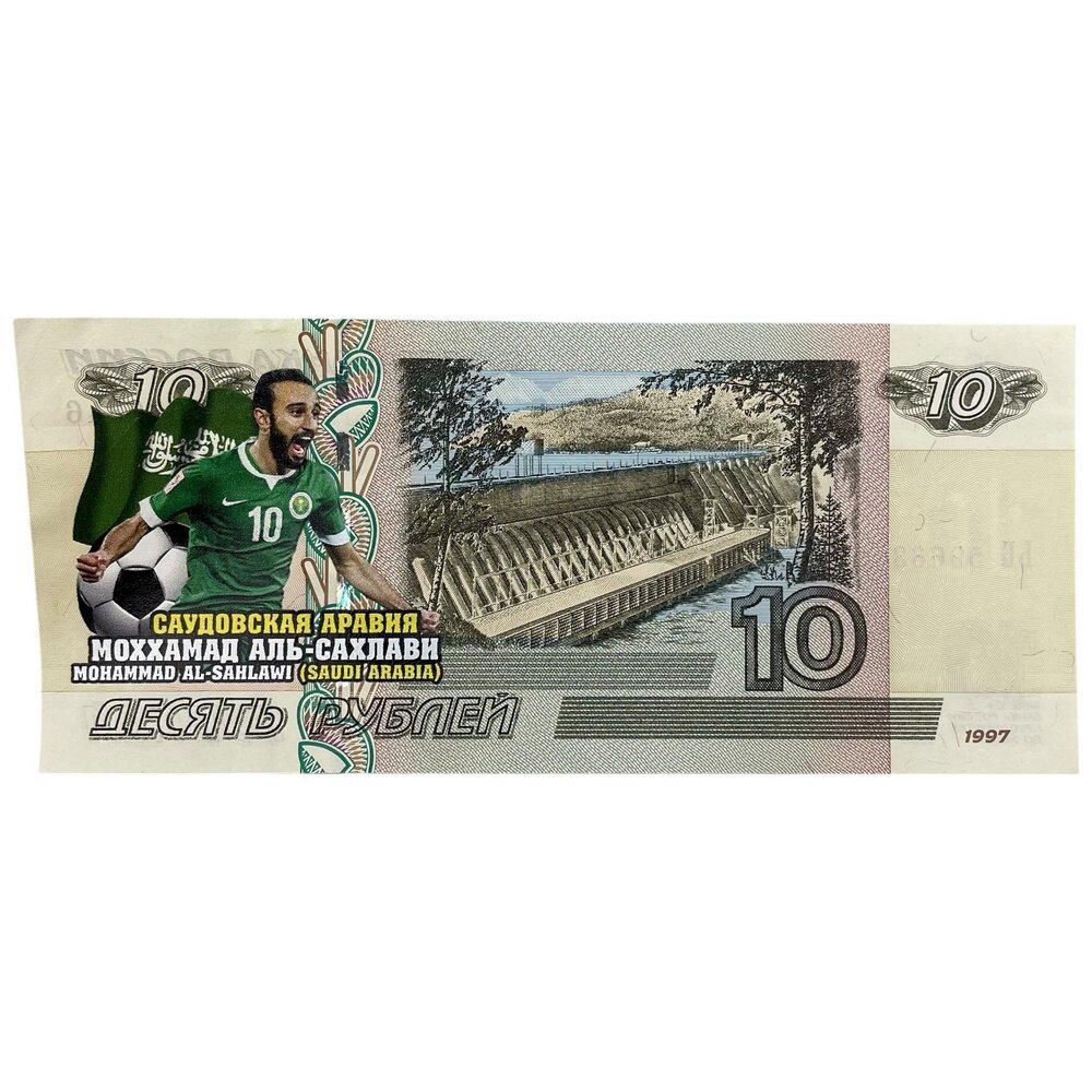 Россия, сувенир 10 рублей 2004 г. (Футболисты мира - Мохаммад ас-Сахлави)
