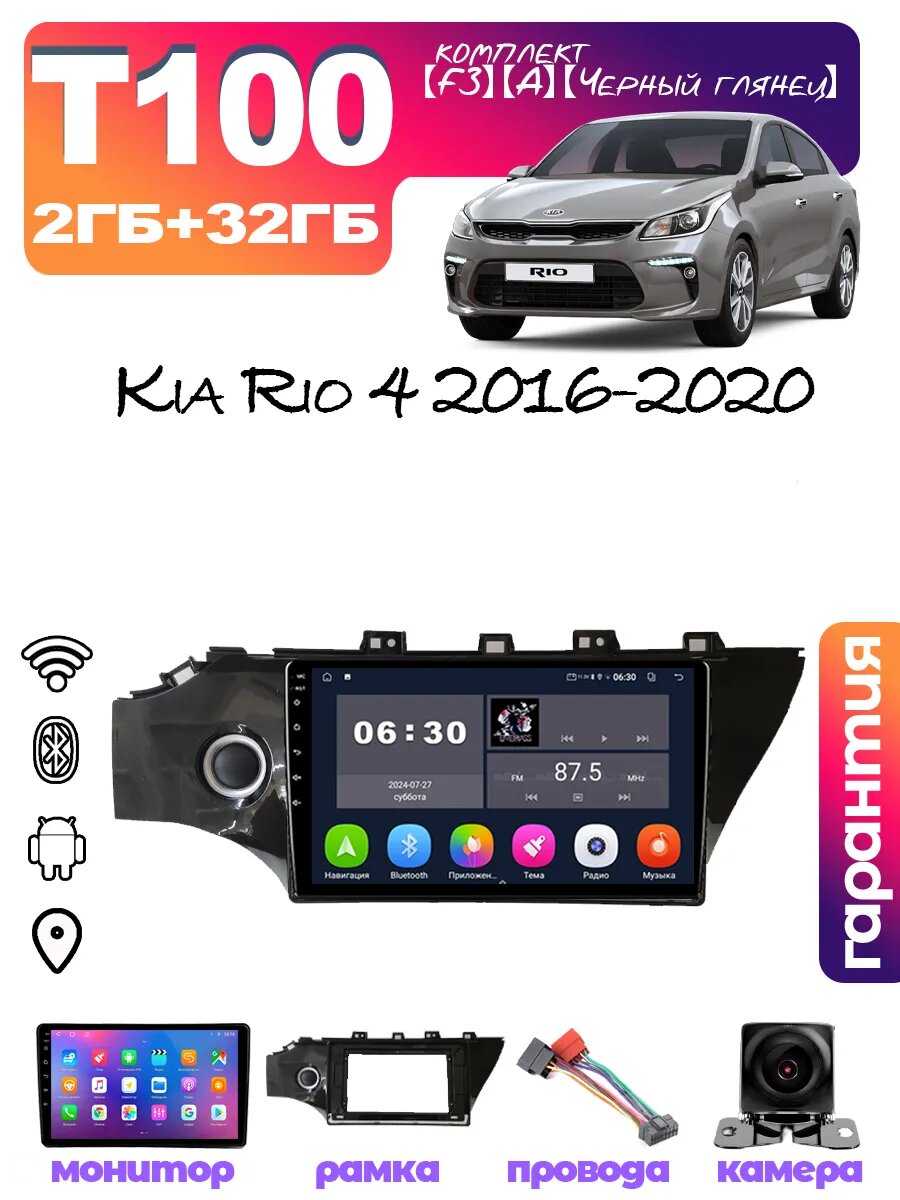 Магнитола Киа Рио 4 2016-2020 2/32 Gb, Bluetooth, FM/AM, GPS