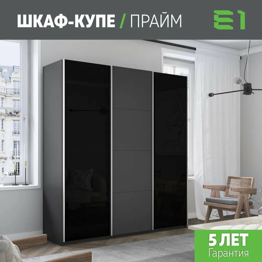 Шкаф-купе 2,4 Прайм 3-х дверный 240х230х57 Широкий Лдсп Черное стекло Серый Диамант с доводчиками