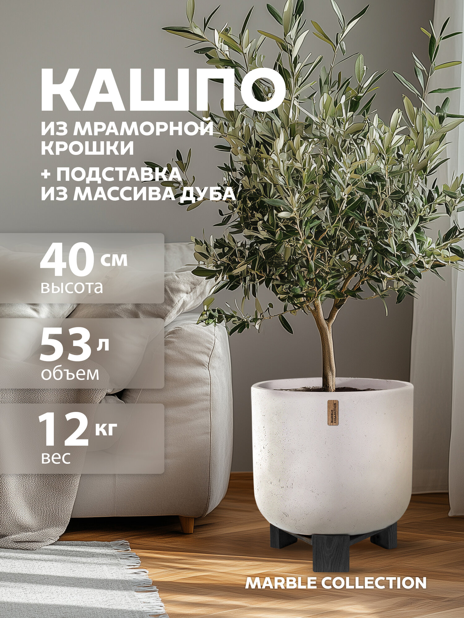 Кашпо напольное на ножках 53 л, Марбл Коллекшн, Marble Collection.