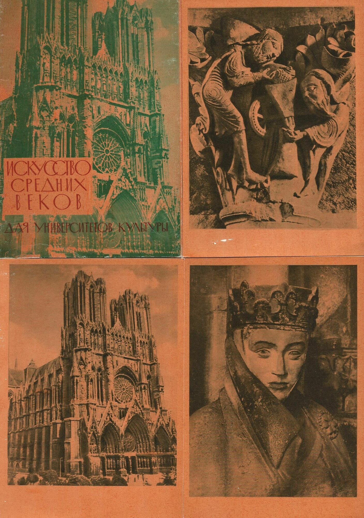 Набор открыток СССР 1961год. Искусство. Средние века. Редкие. Чистые, полный комплект 11 штук.