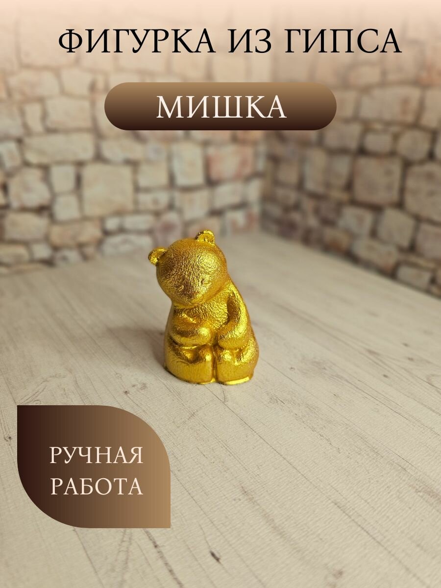 Фигурка из Гипса Мишка золото