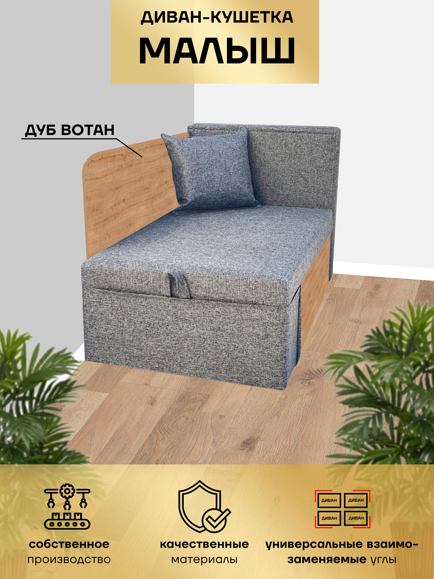 Диван-кровать "Малыш" прямой,116х73х70, еврокнижка, обивка рогожка, темно-серая