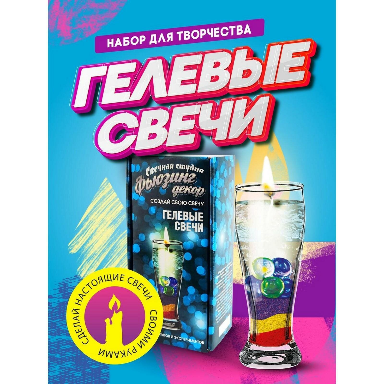 Набор для создания гелевых свечей "Фьюзинг декор" 726 2245678