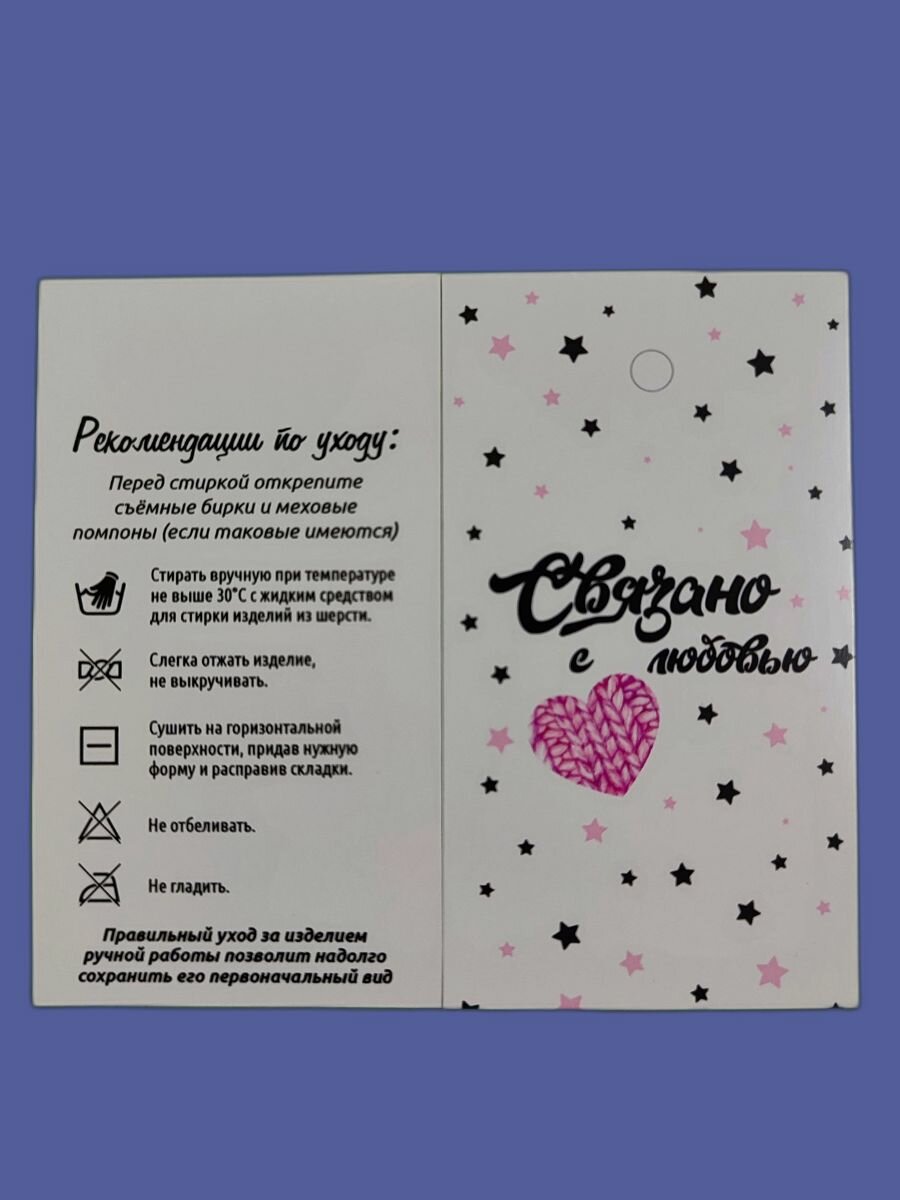 Бирка-открытка "Связано с любовью" 5.5*9.5 см (20 штук)