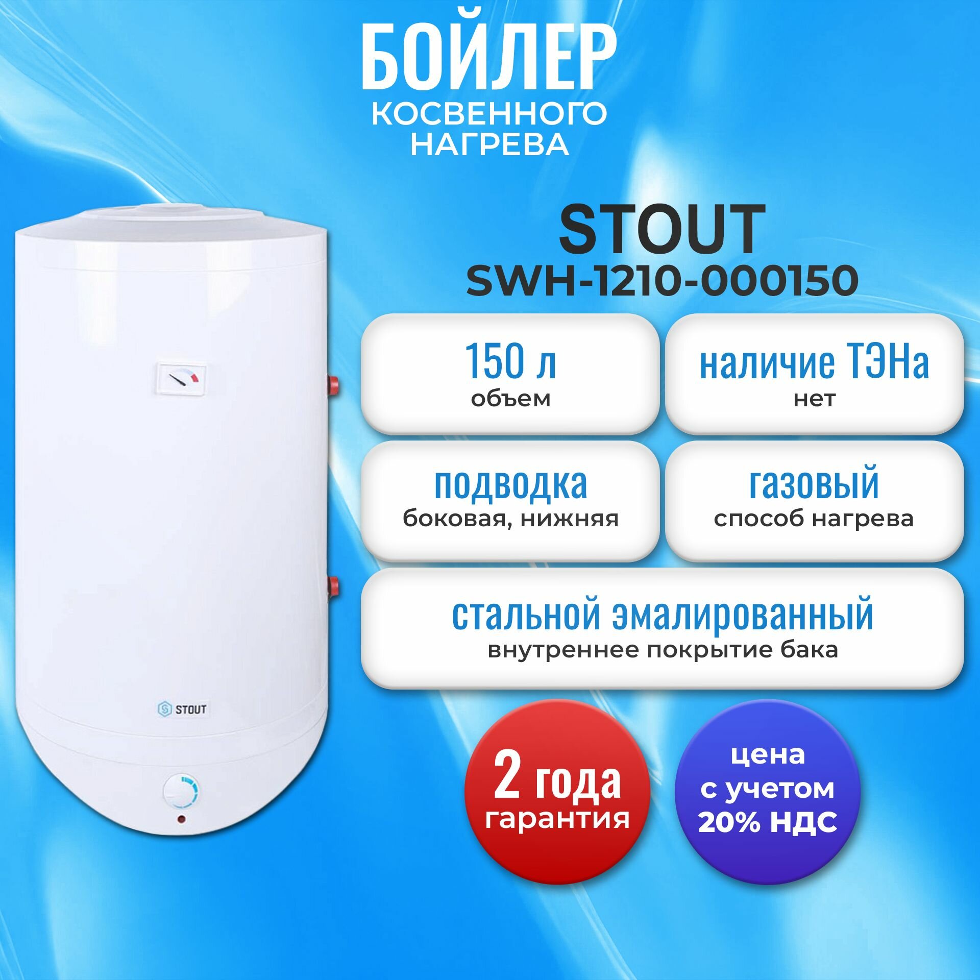 STOUT бойлер комбинированного нагрева настенный 150л