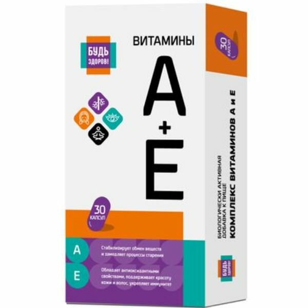 Будь здоров! АЕ витамины капсулы №30