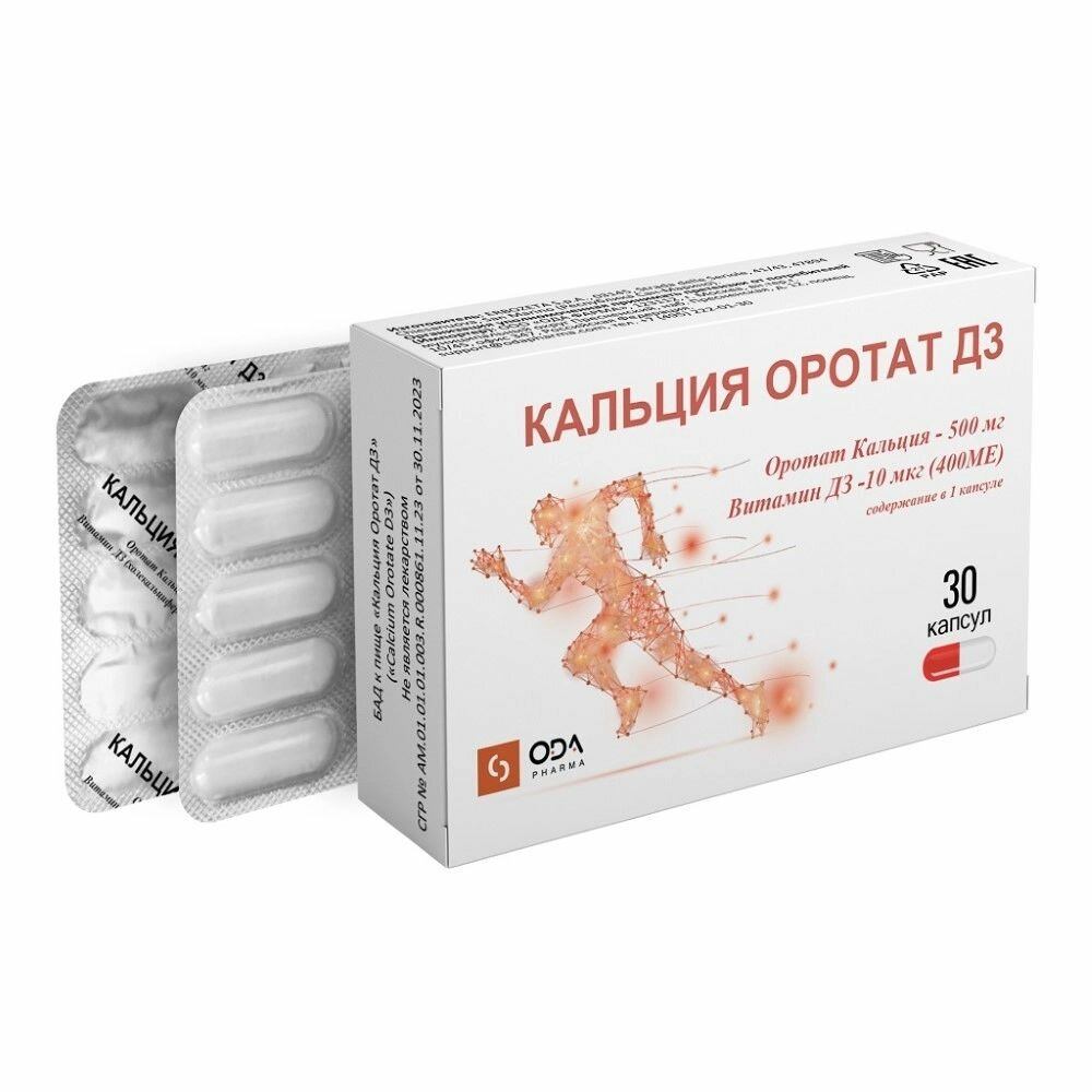 Кальция Оротат Д3 капсулы 712мг N30