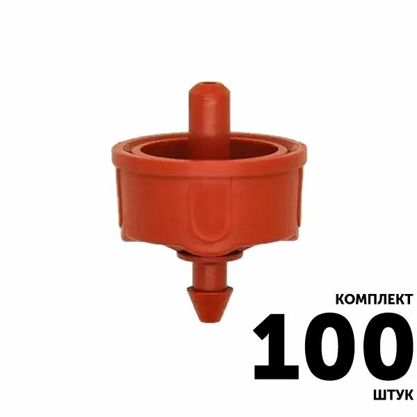 Эмиттер компенсированный GREEN RAIN PCD0108 (8,0 л/час) коричневый. Комплект 100 штук