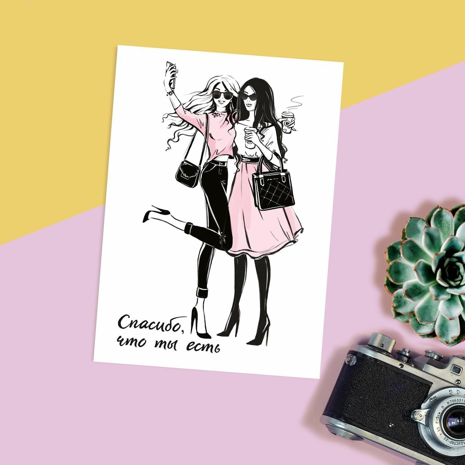 Открытка на каждый день Подруги