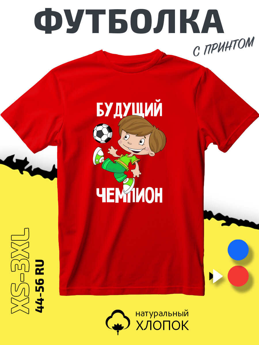 Футболка с принтом мальчиком будущий чемпион