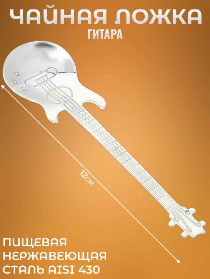 Чайная ложка "Гитара" серебряного цвета