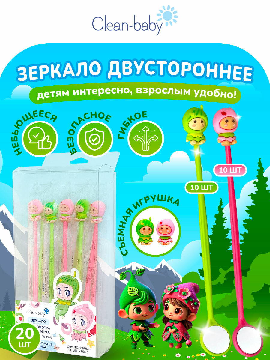 Зеркала для осмотра полости рта Clean-baby 20 шт. в упаковке (10 зеленых и 10 розовых)