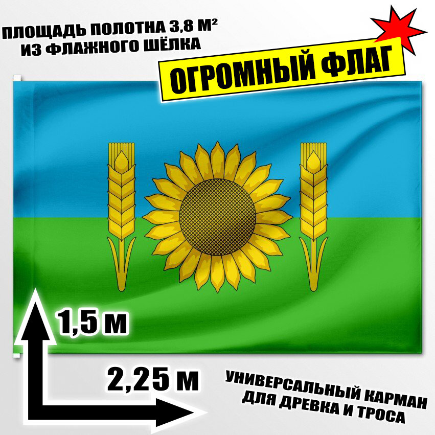 Флаг огромный Урицкого района 225x150 см