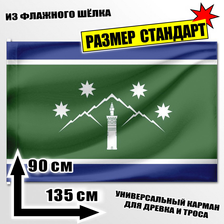 Флаг Агульского района 135x90 см.