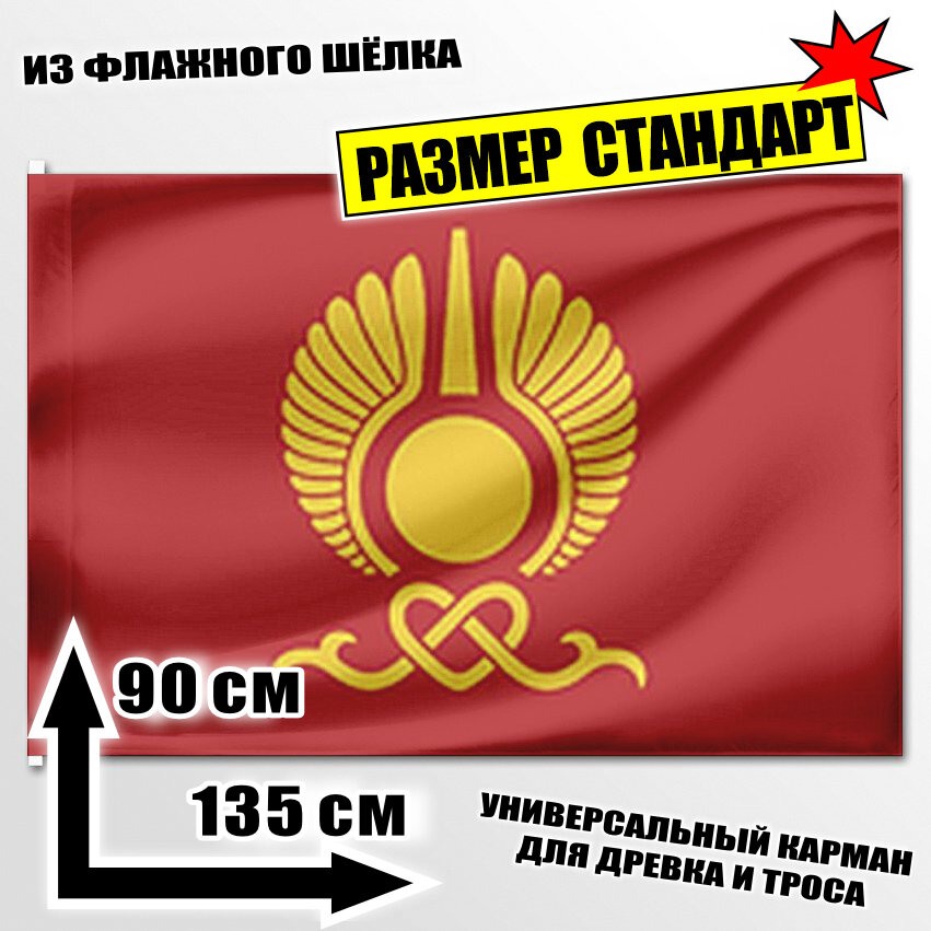 Флаг города Кызыл 135x90 см.
