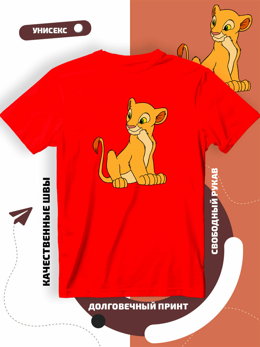 Футболка король лев Nala Нала