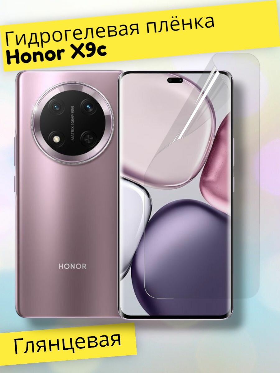 Гидрогелевая защитная пленка (Глянец) для Honor X9c/бронепленка хонор икс9с, х9ц