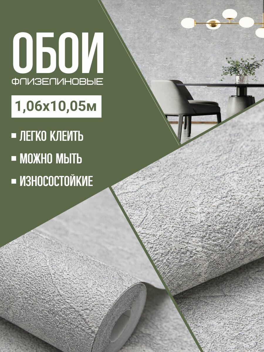 Обои флизелиновые серые WallSecret 8680-14 Гранж/Grunge 1,06Х10м. Для спальни, зала, коридора.