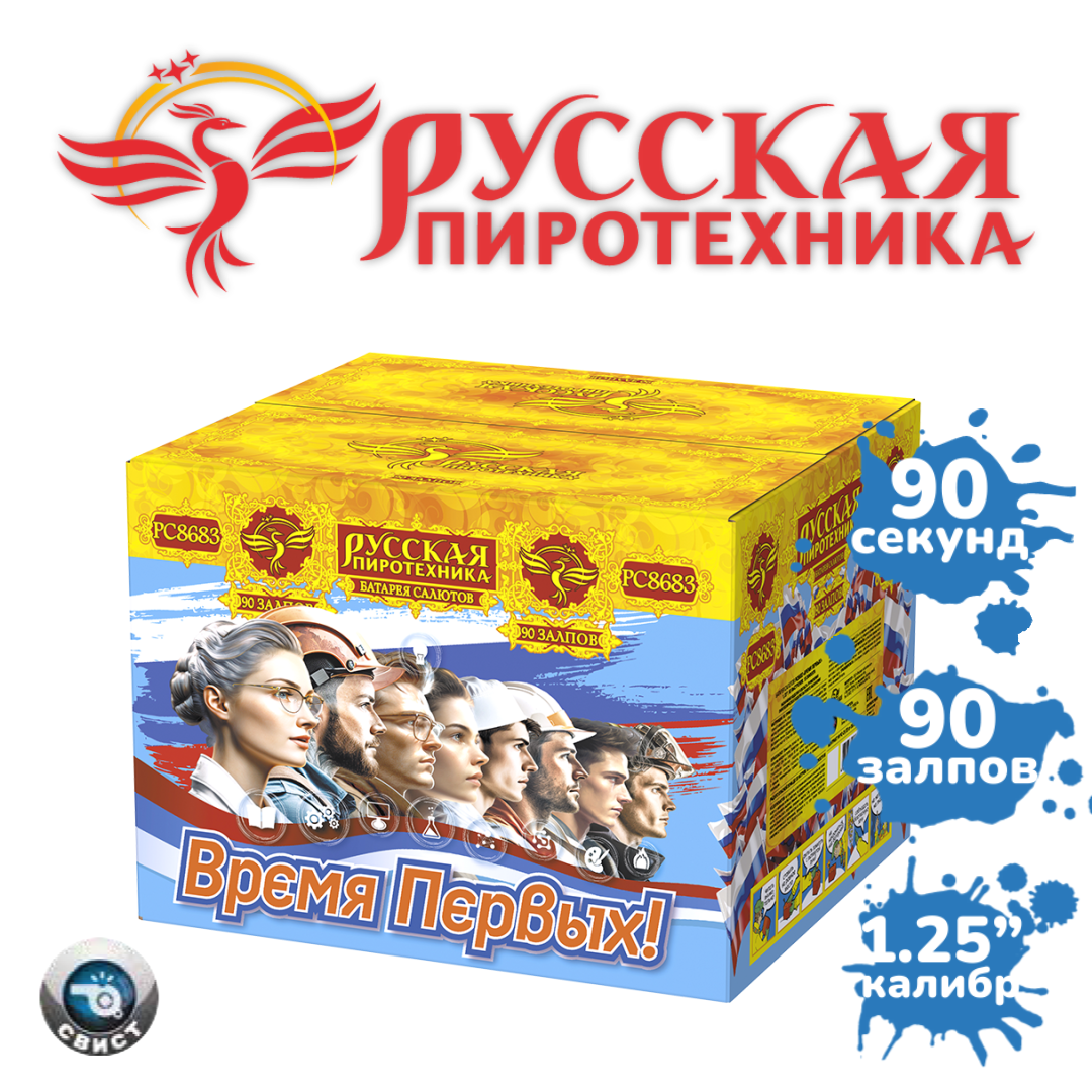 Салют Фейерверк "Время первых!" (90 залпов, калибр 1,25") Русская пиротехника