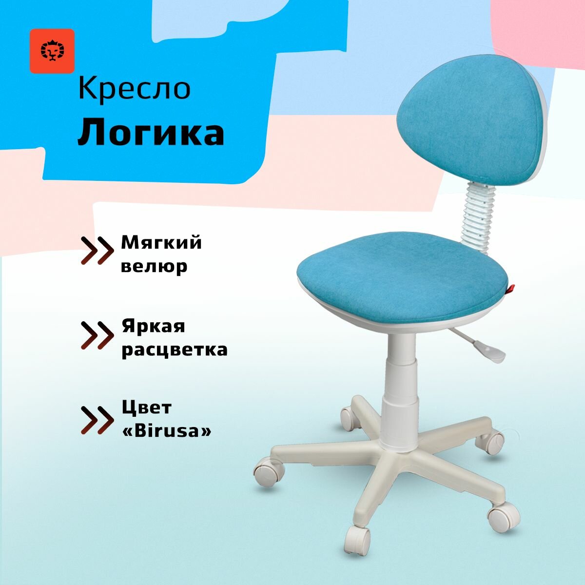 Фабрикант кресло компьютерное для школьника логика, гипоаллергенный микровелюр, белый пластик, "Biruza"
