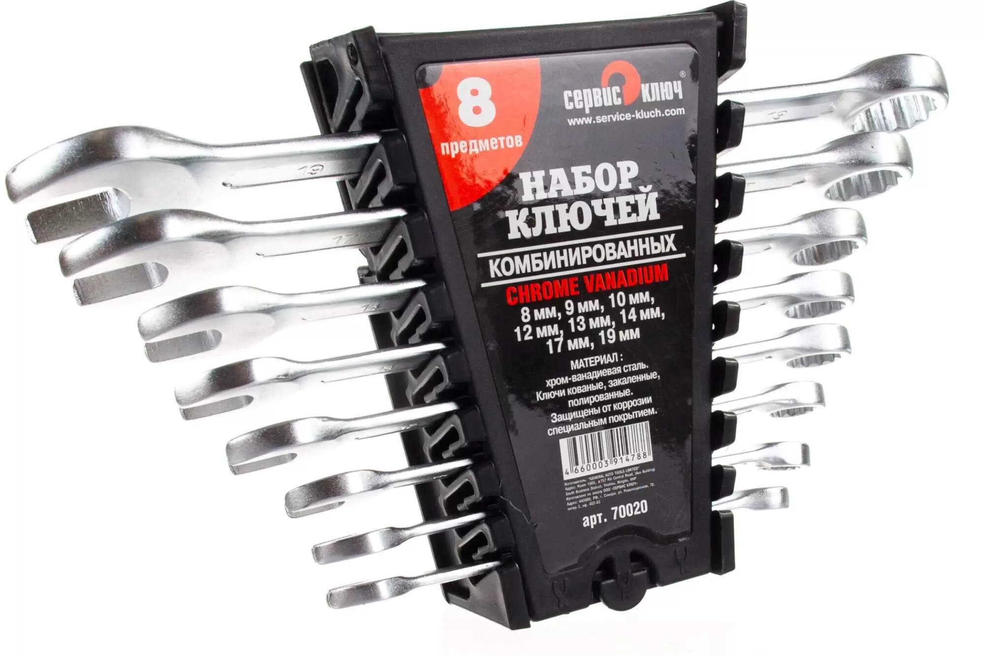 Набор ключей Сервис Ключ CR-V 70400, рожковые, 8 шт, холодный штамп, сталь 45