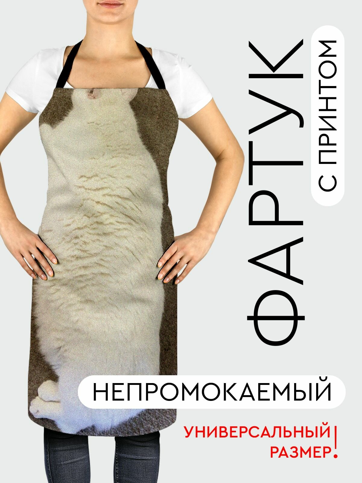 Фартук кухонный, универсальный размер, с водоотталкивающей пропиткой / Животные / king