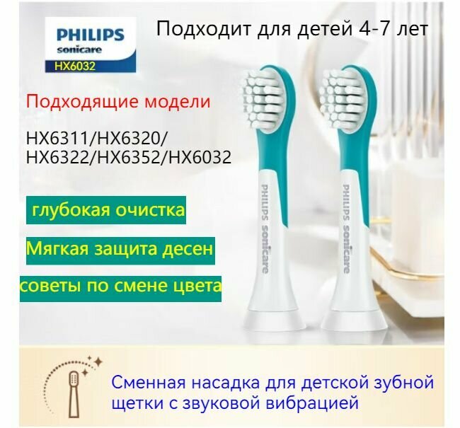 Сменная насадка для детской зубной щетки Philips Sonic, мини, 2 шт. Подходит для детей в возрасте 4-7 лет.
