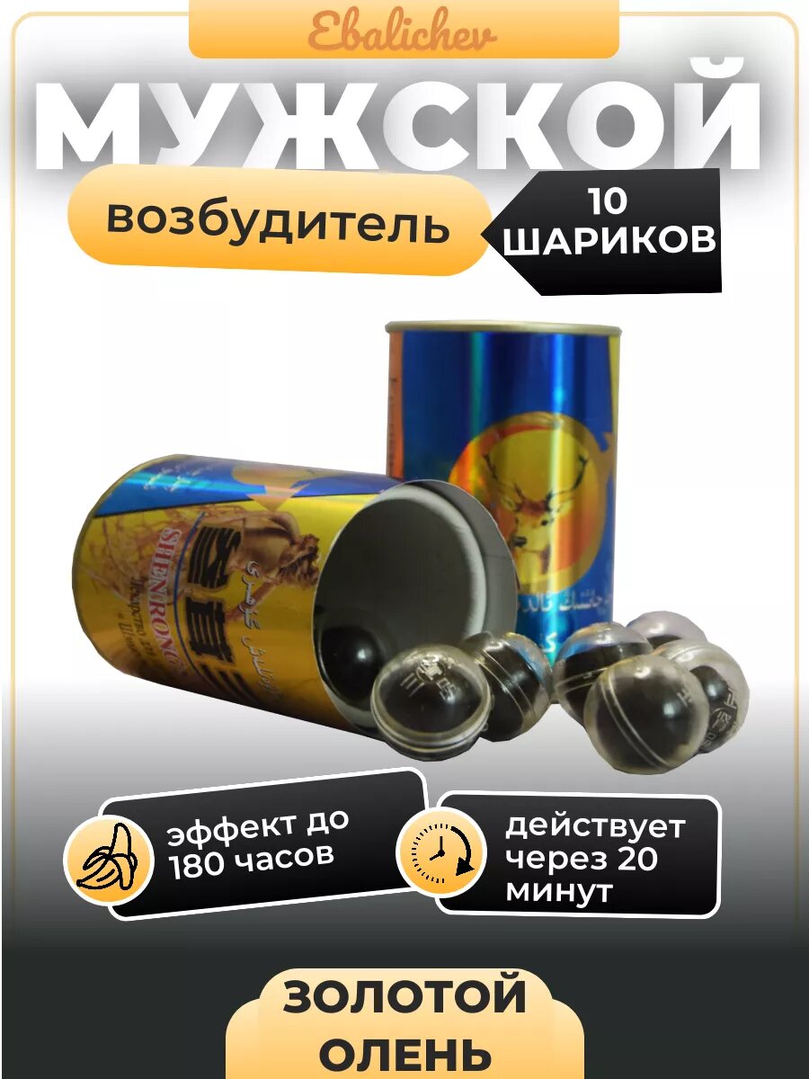 Возбудитель для мужчин