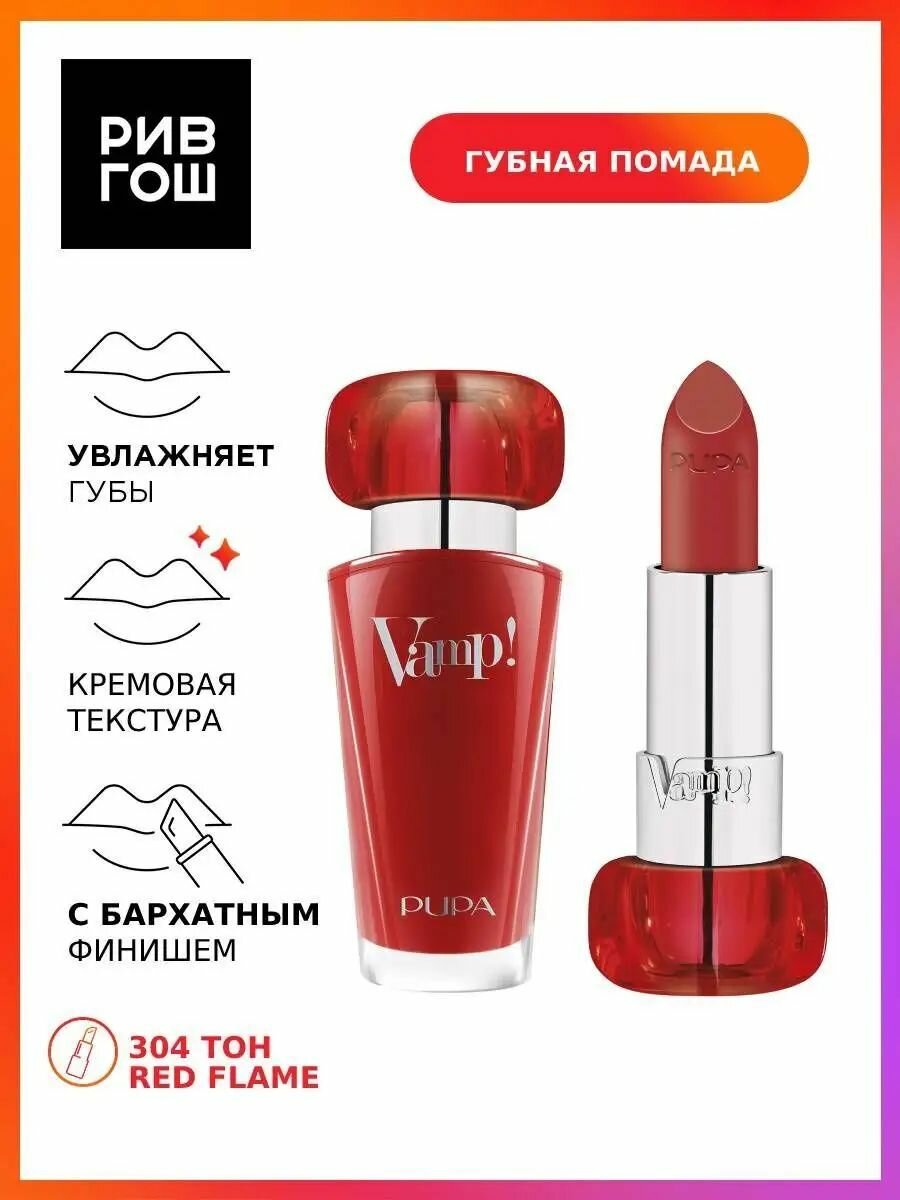 PUPA Губная помада Vamp, 3,5 г, 304