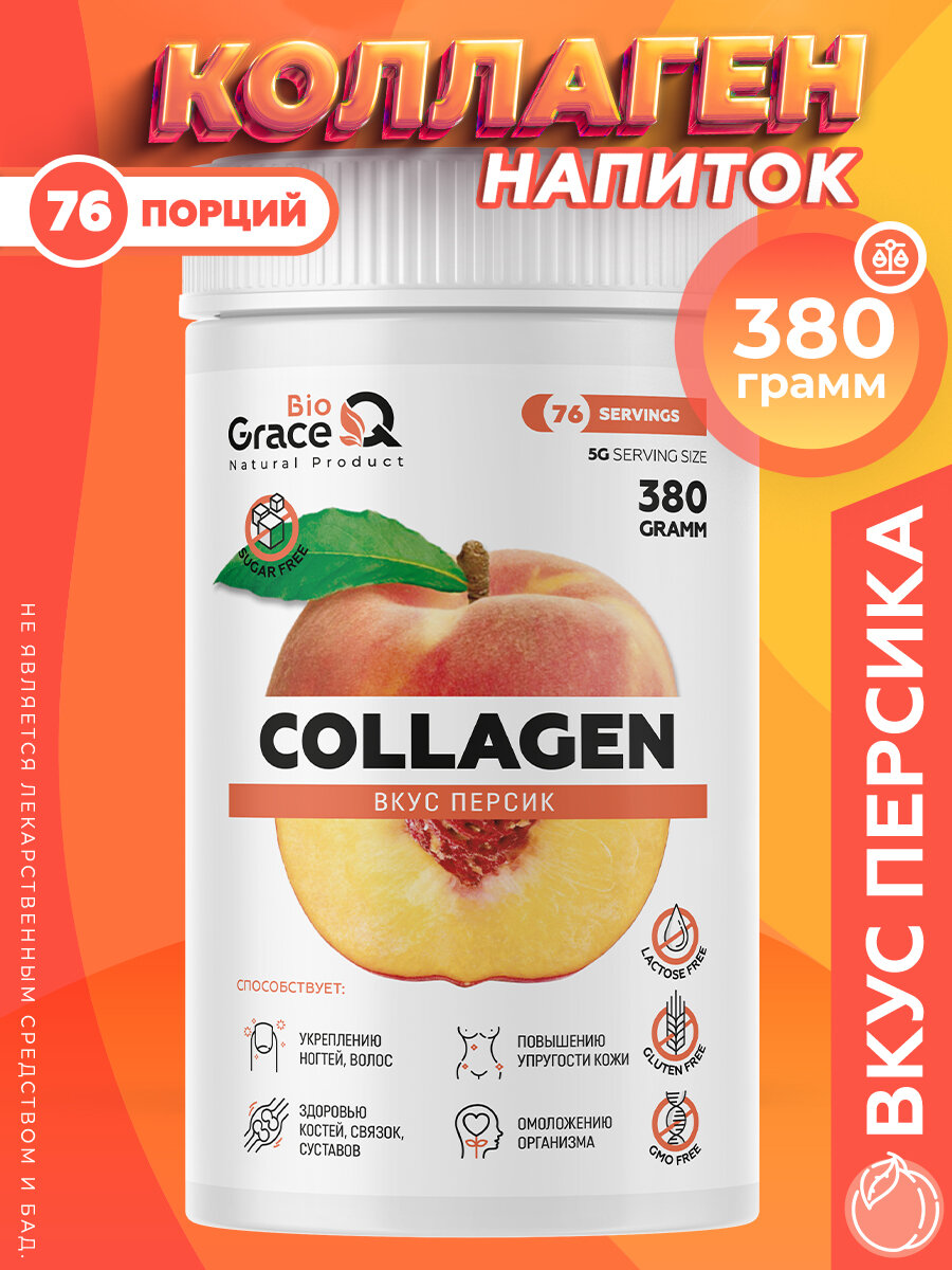 Коллаген порошок GraceBioQ с витамином С для суставов и связок, кожи, волос и ногтей, со вкусом персик 380г