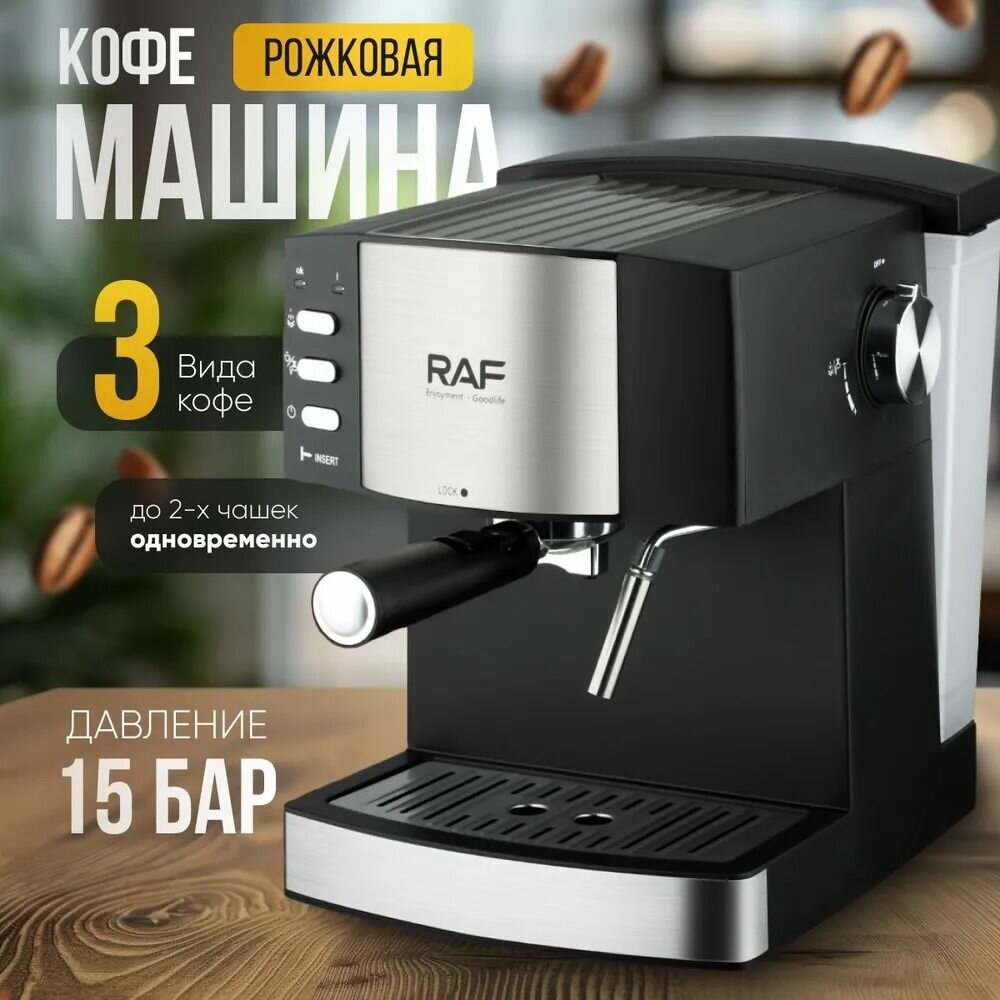 Эспрессо-машина, кофеварка рожковая R-113, полуавтоматический