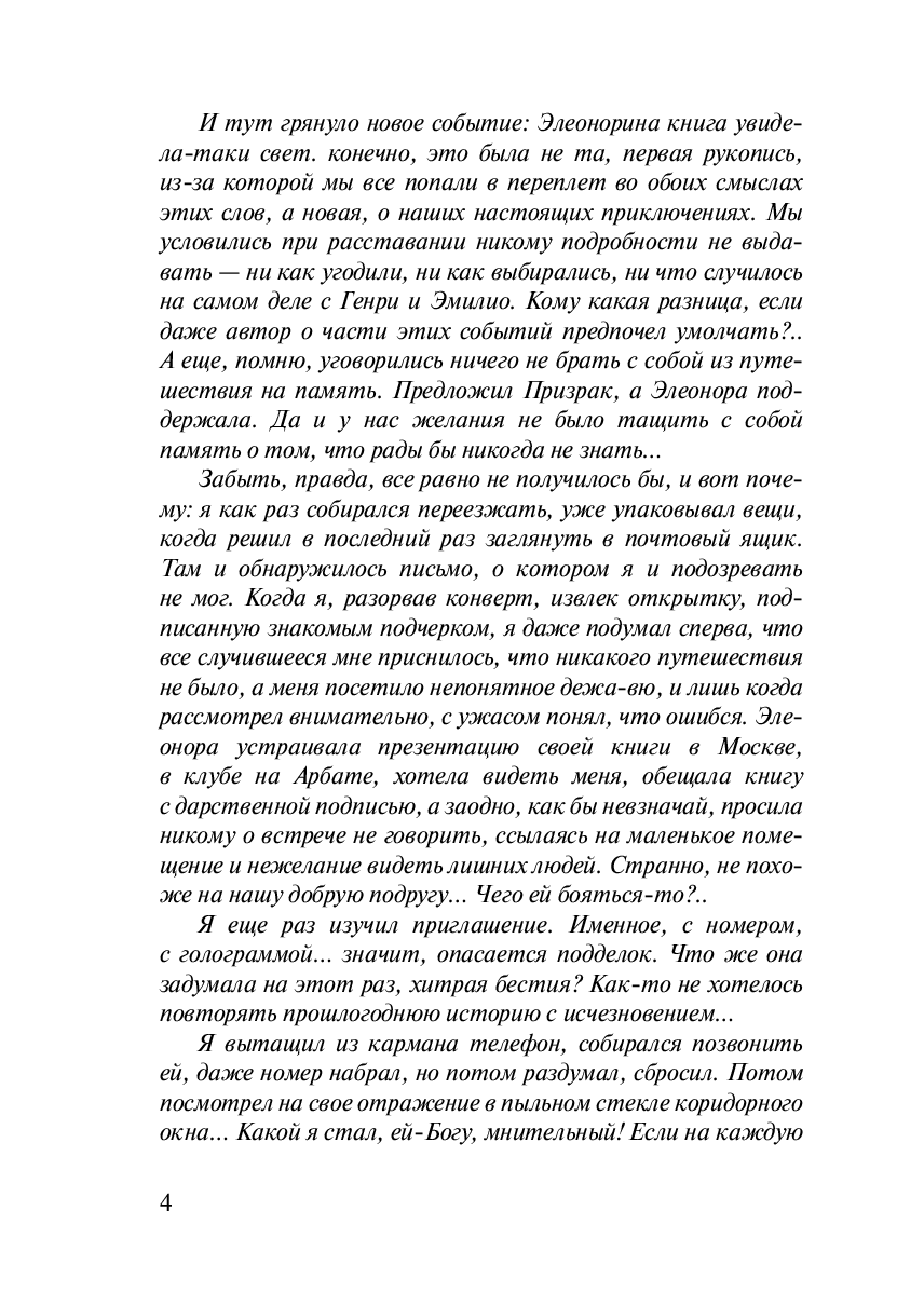 Выбор Ангела — фото 1
