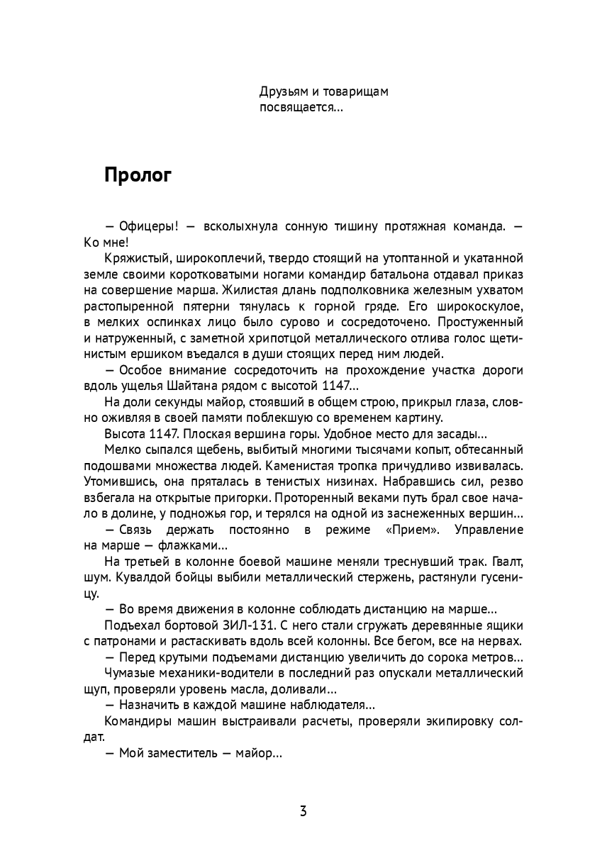 Офицеры — фото 1