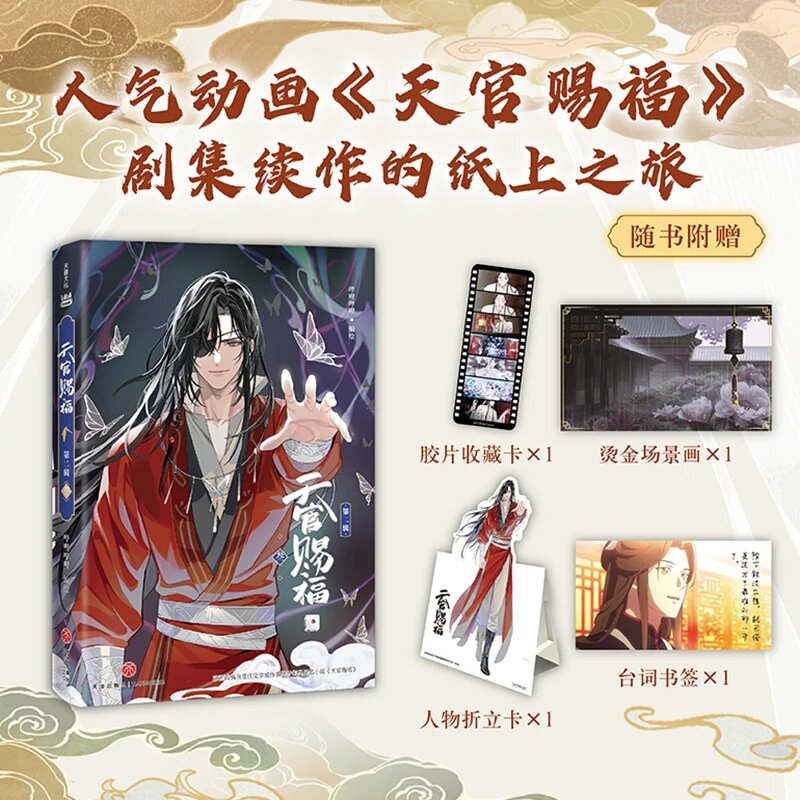 Комиксы "Благословение небожителей" S2 1-4 S2 Vol.3