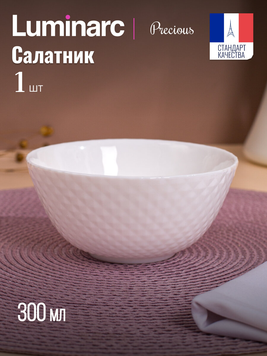 Салатник прэшес 12см