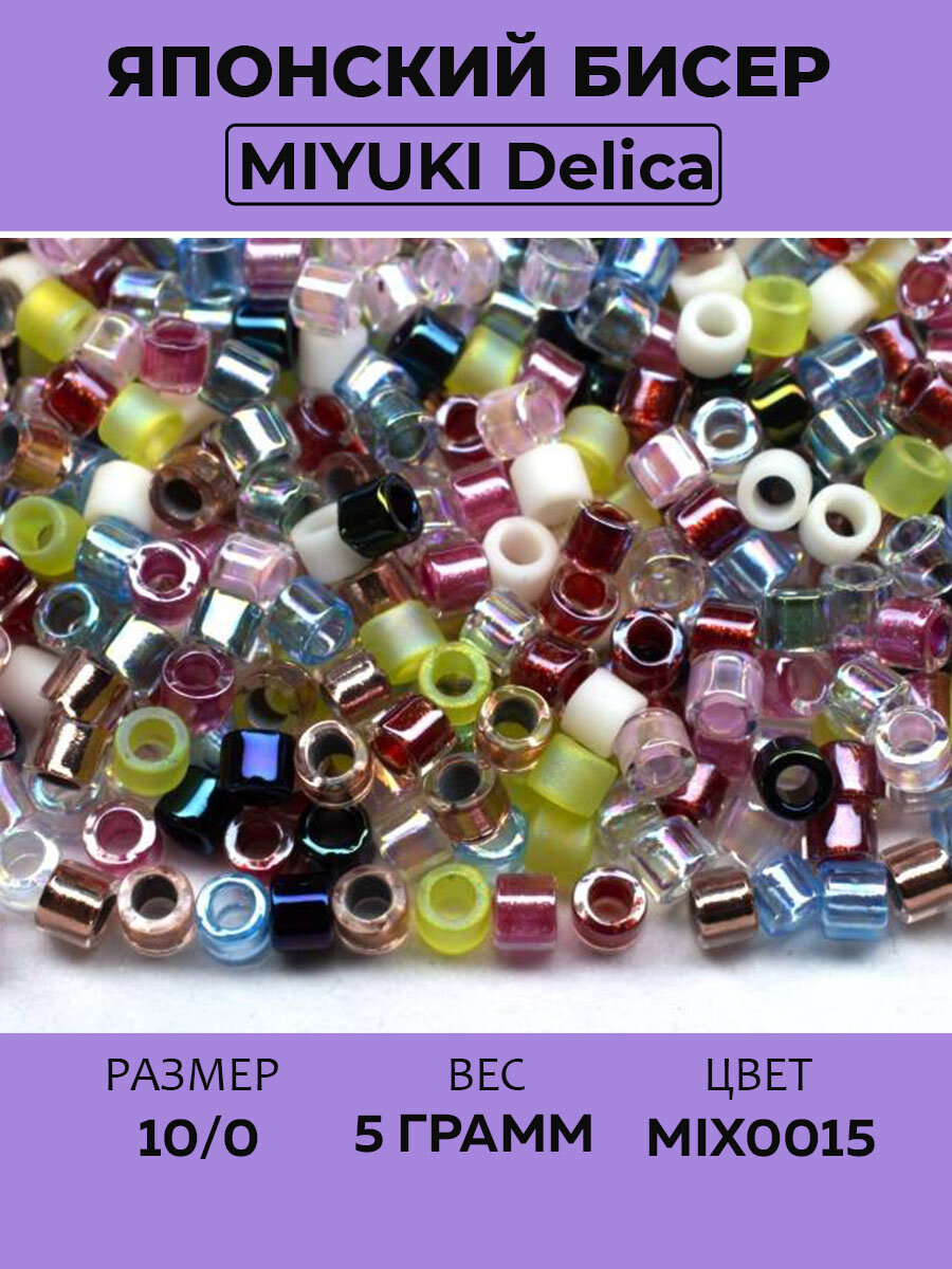 Бисер японский MIYUKI Delica цилиндр 10/0 DBM-MIX15 весенние цветы, микс Spring Flowers, 5 грамм
