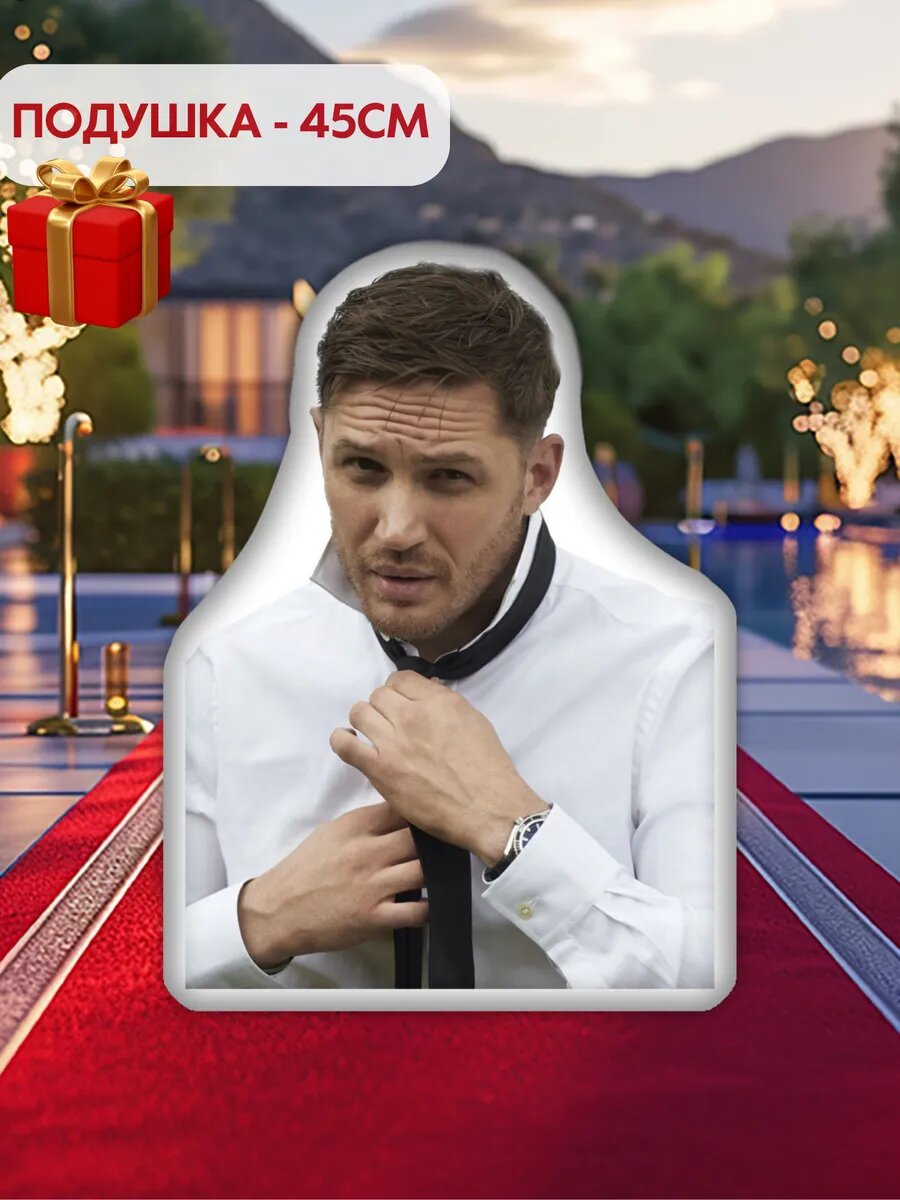 Необычный подарок - Подушка декоративная Том Харди