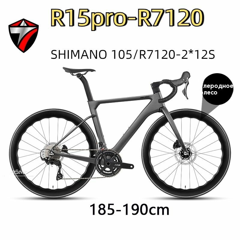Карбоновый шоссейный велосипед-R15pro-R7120, SHIMANO 105/R7120 с регулируемой скоростью 24 секунды, гидравлический дисковый тормоз SHIMANO R7070
