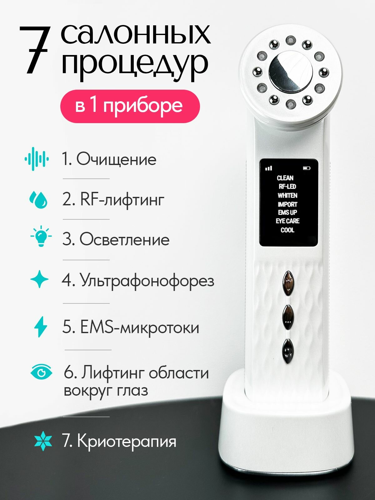 Электромассажер для лица — фото 1