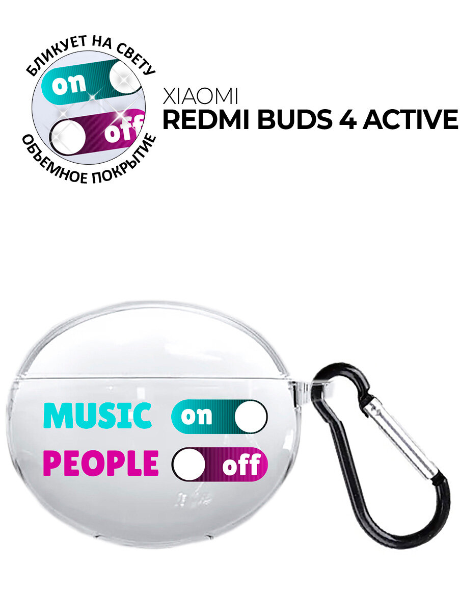 Чехол на Xiaomi Redmi Buds 4 Active с принтом "People - off" прозрачный