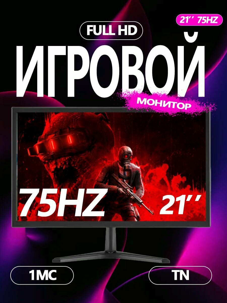 Монитор для ПК 21.5", TN-панель,1MC, 75Гц, 1920х1080, черный