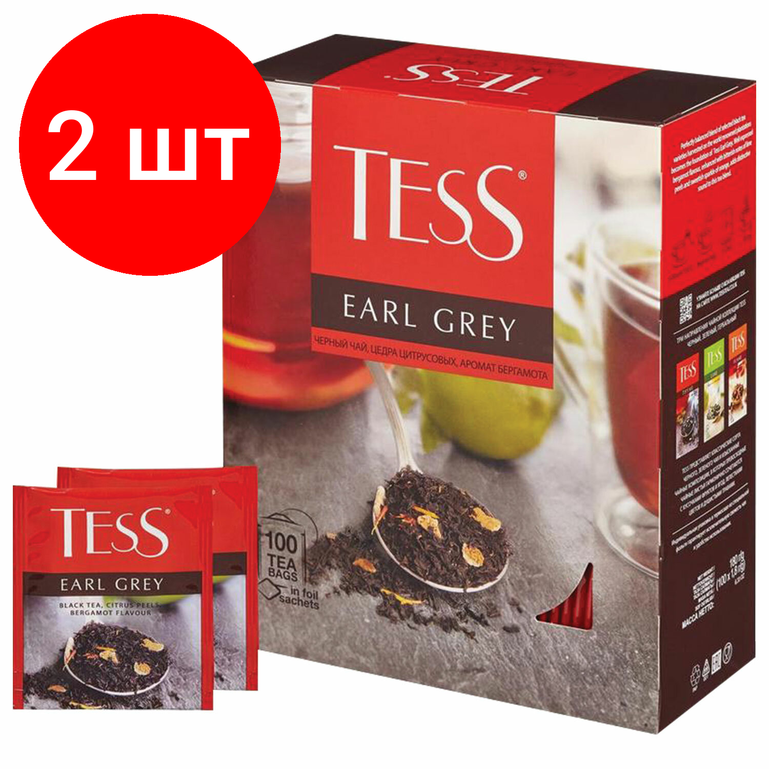 Комплект 2 шт, Чай TESS (Тесс) "Earl Grey", черный, с цедрой лимона, 100 пакетиков в конвертах по 1.8 г, 1251-09