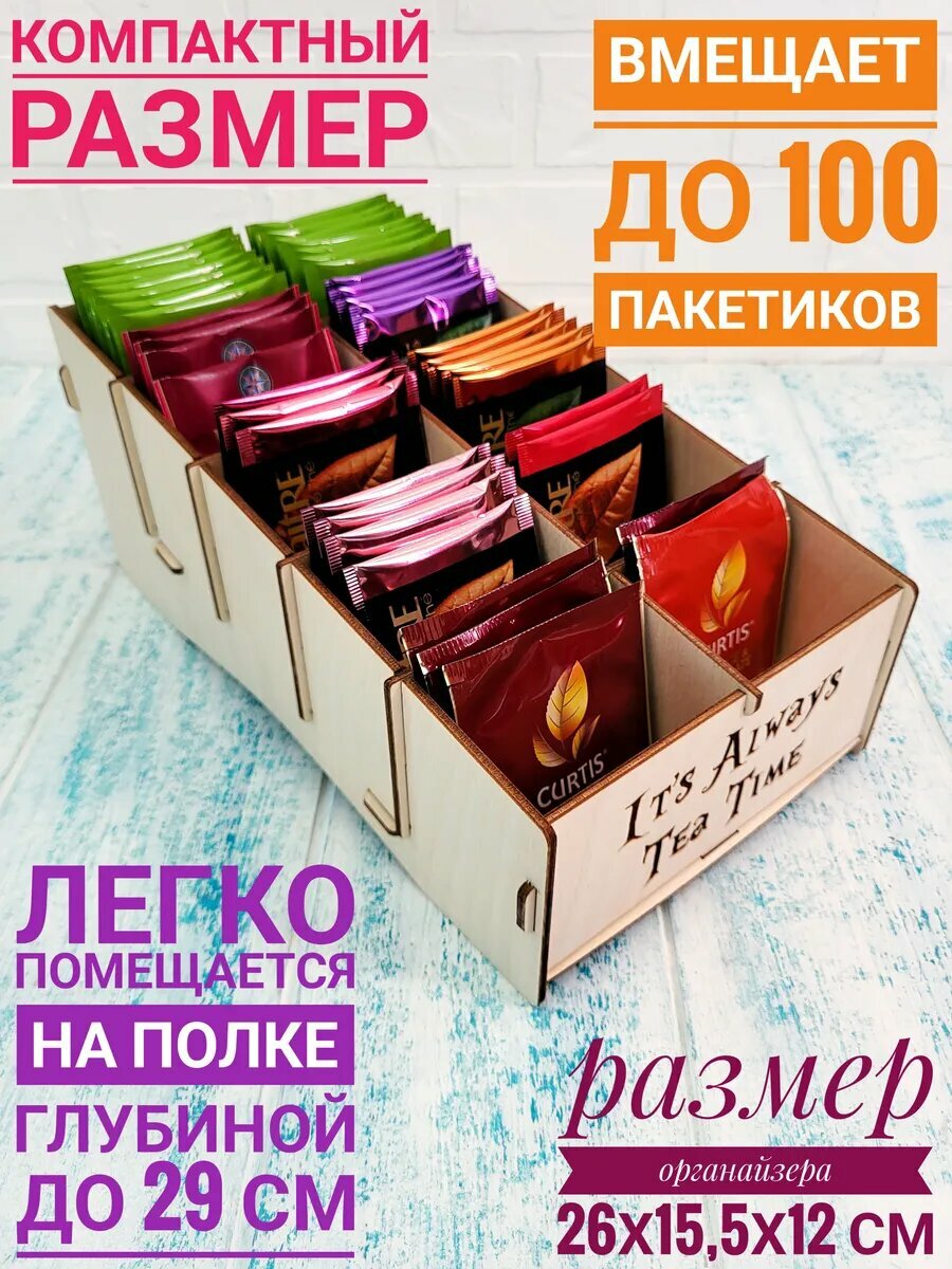 Коробка для чайных пакетиков на 10 ячеек