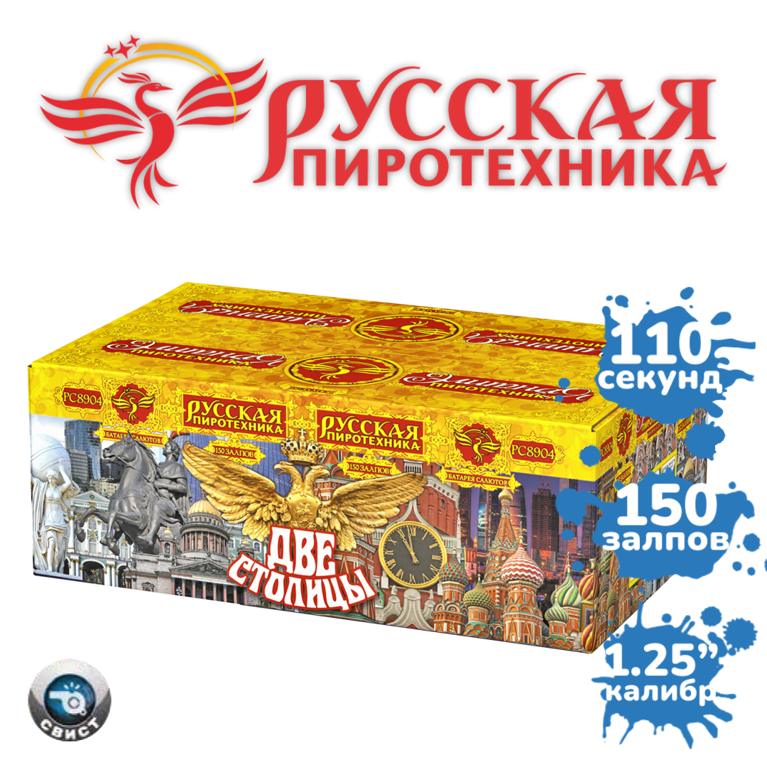 Фейерверк Салют "Две столицы" (150 залпов, калибр 1,25") Русская пиротехника